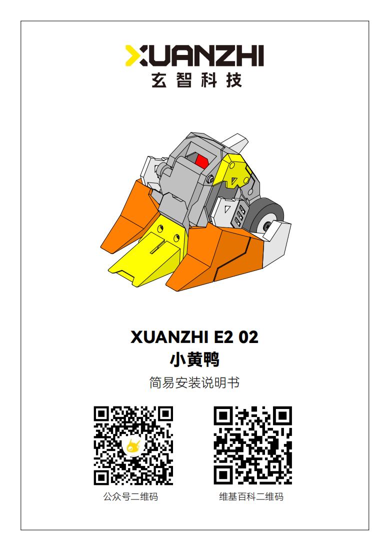 XUANZHI E2 | XUANZHI Wiki