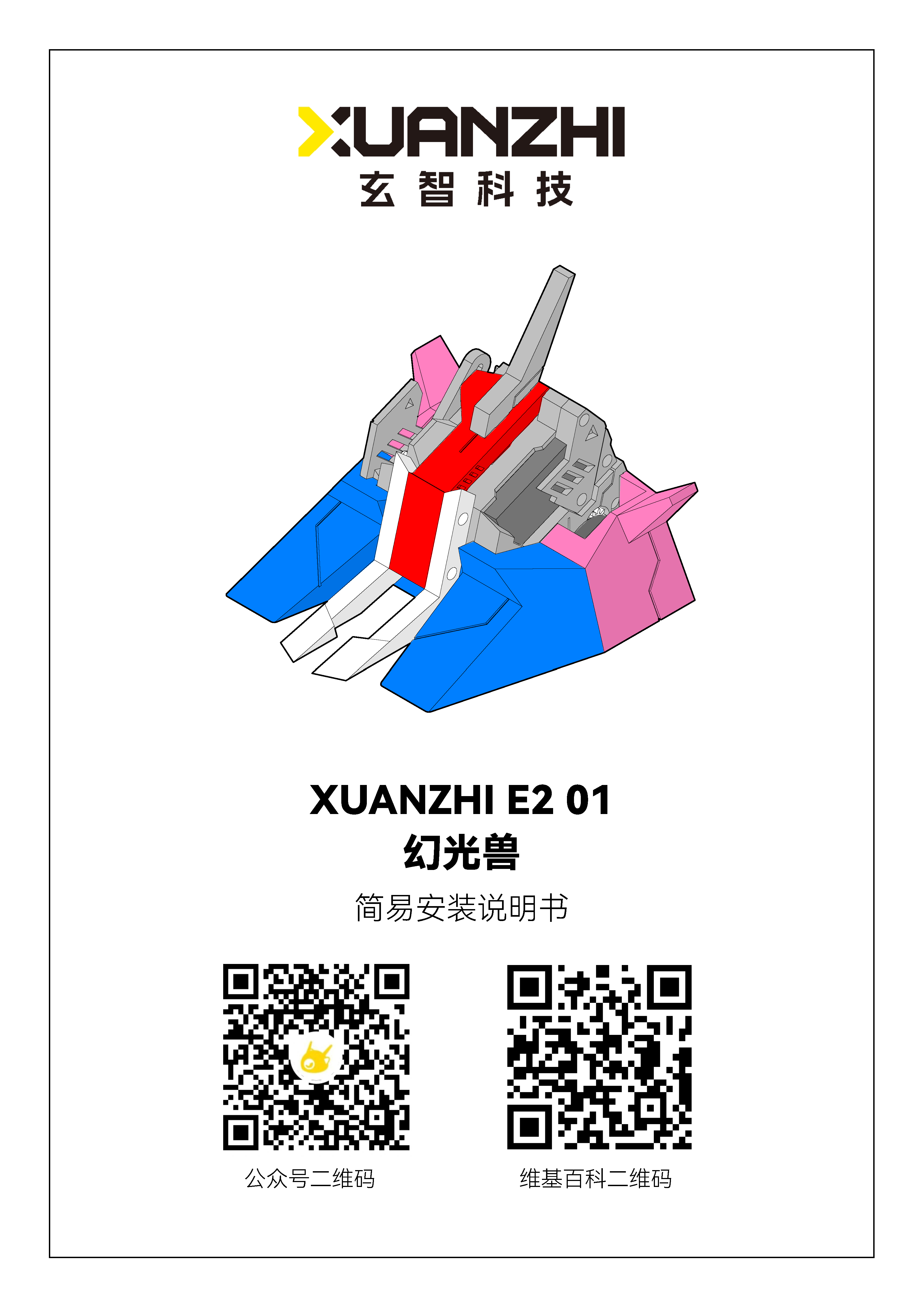 XUANZHI E2 | XUANZHI Wiki